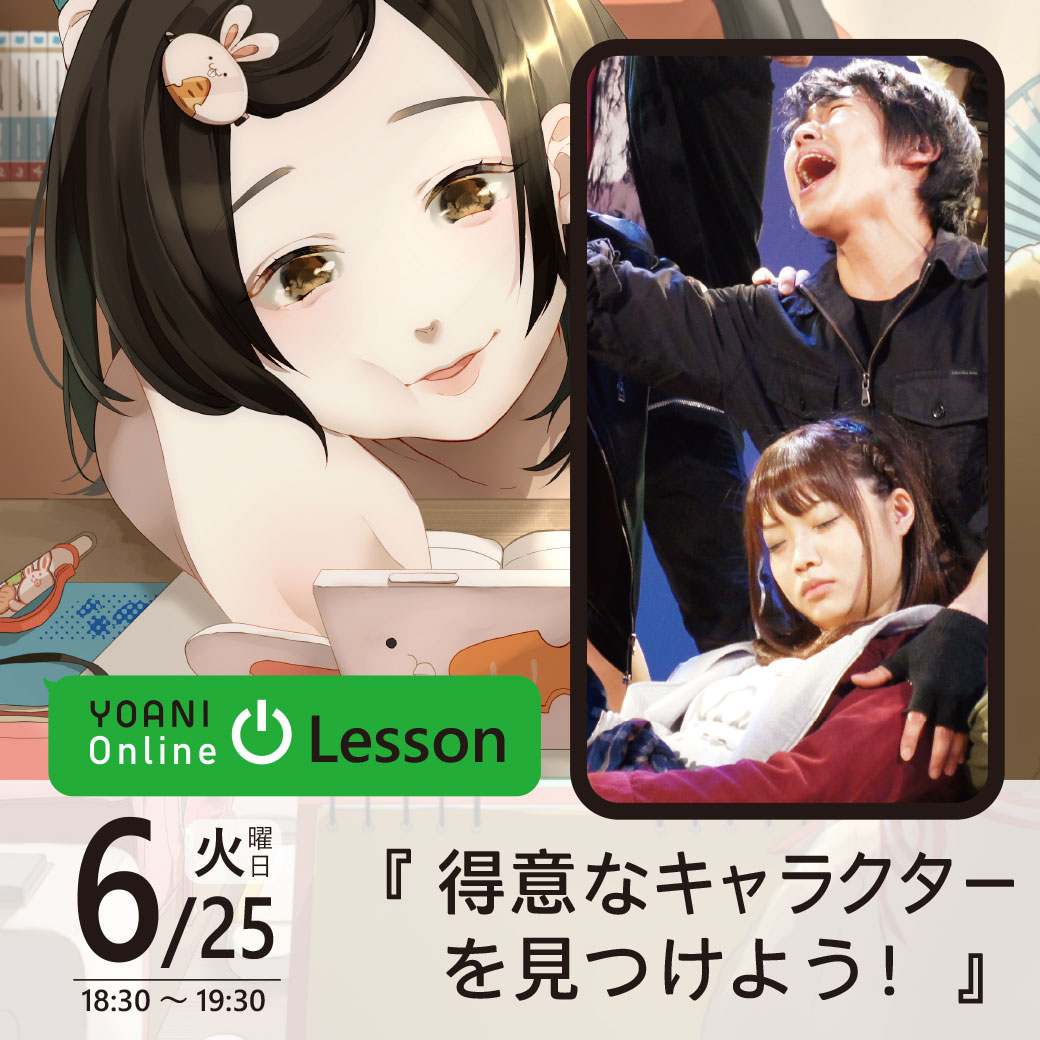 【オンライン】YOANI Online Lesson ~声優オンライン授業~｜代々木アニメーション学院 イベント予約