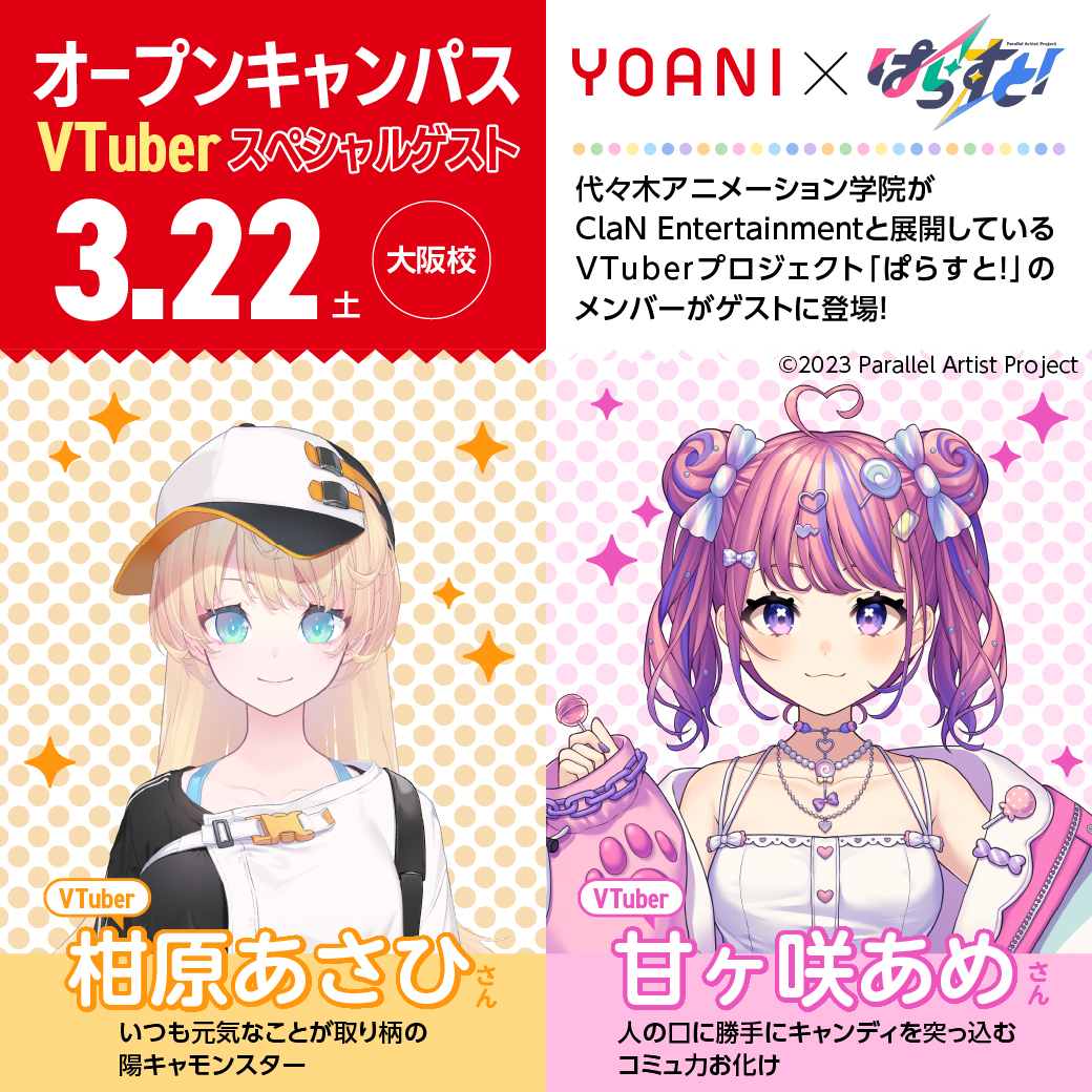 【大阪校春フェス！】現役VTuberコラボ！雑談配信をしてみよう！｜代々木アニメーション学院 イベント予約