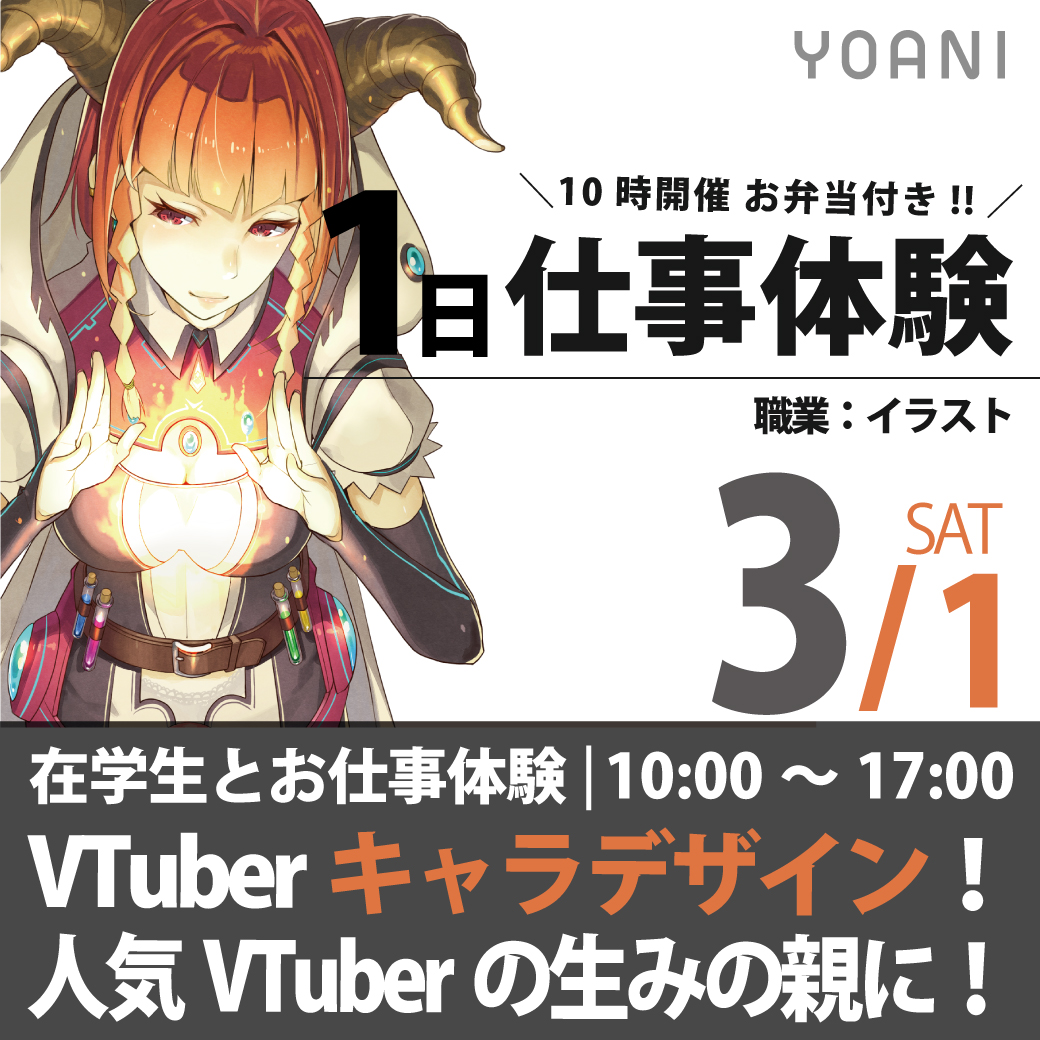 【イラスト1日体験:10時スタート】VTuberキャラクターのキャラクターデザインをやってみよう!!｜代々木アニメーション学院 イベント予約