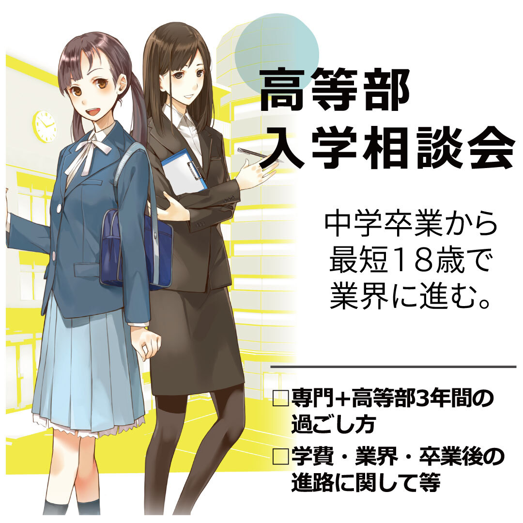 【中学生限定！】 YOANI★オンライン高等部入学説明会★｜代々木アニメーション学院 イベント予約