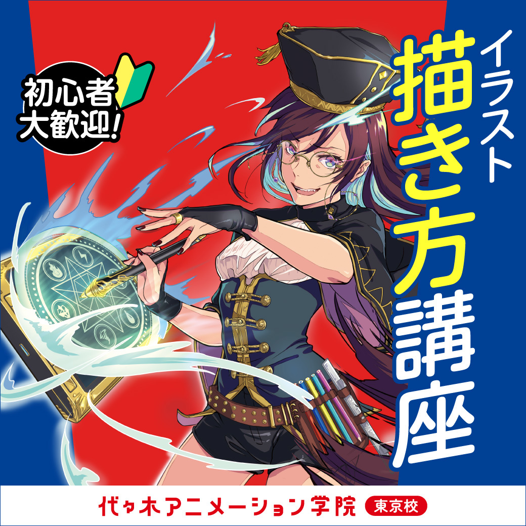 GWスペシャル 】プロが教える金属質感講座 GWだけに「金」編｜代々木アニメーション学院 イベント予約